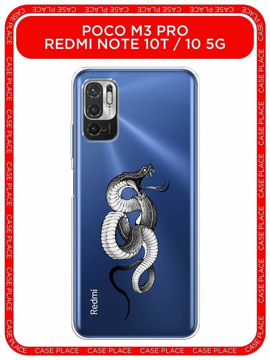 Чехол на Xiaomi Redmi Note 10T/10 5G/Poco M3 Pro / Сяоми Редми Нот 10Т с принтом Монохромная змея рисунок, прозрачный