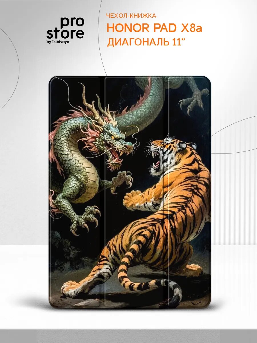 Чехол для планшета Honor Pad X8a/ Хонор Пад Х8а защитный с рисунком