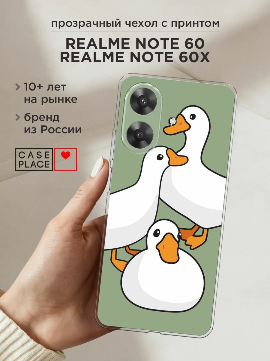 Чехол на Realme Note 60/60X / Реалми Нот 60/60X с принтом "Утиное трио"