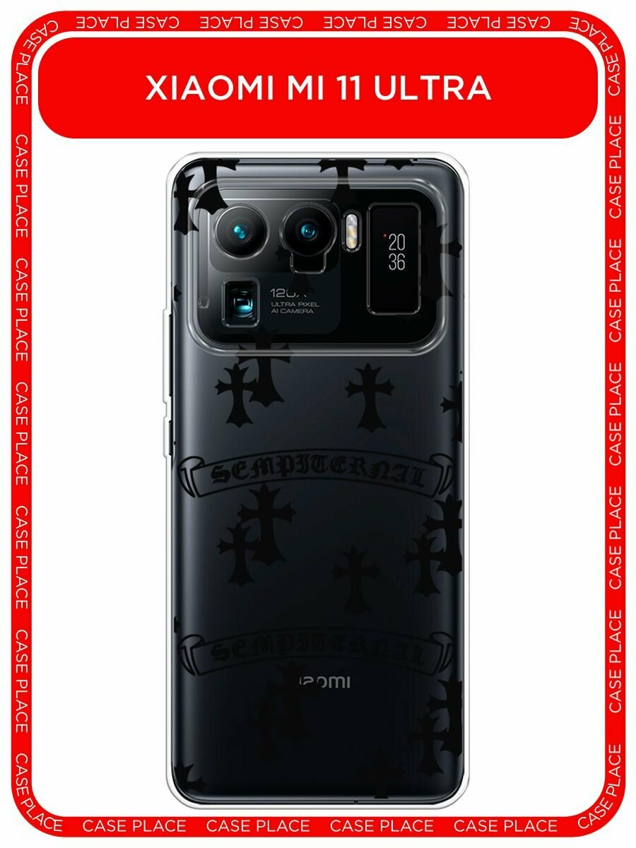 Чехол на Xiaomi Mi 11 Ultra / Сяоми Ми 11 Ультра с принтом "Кресты паттерн чёрный", прозрачный