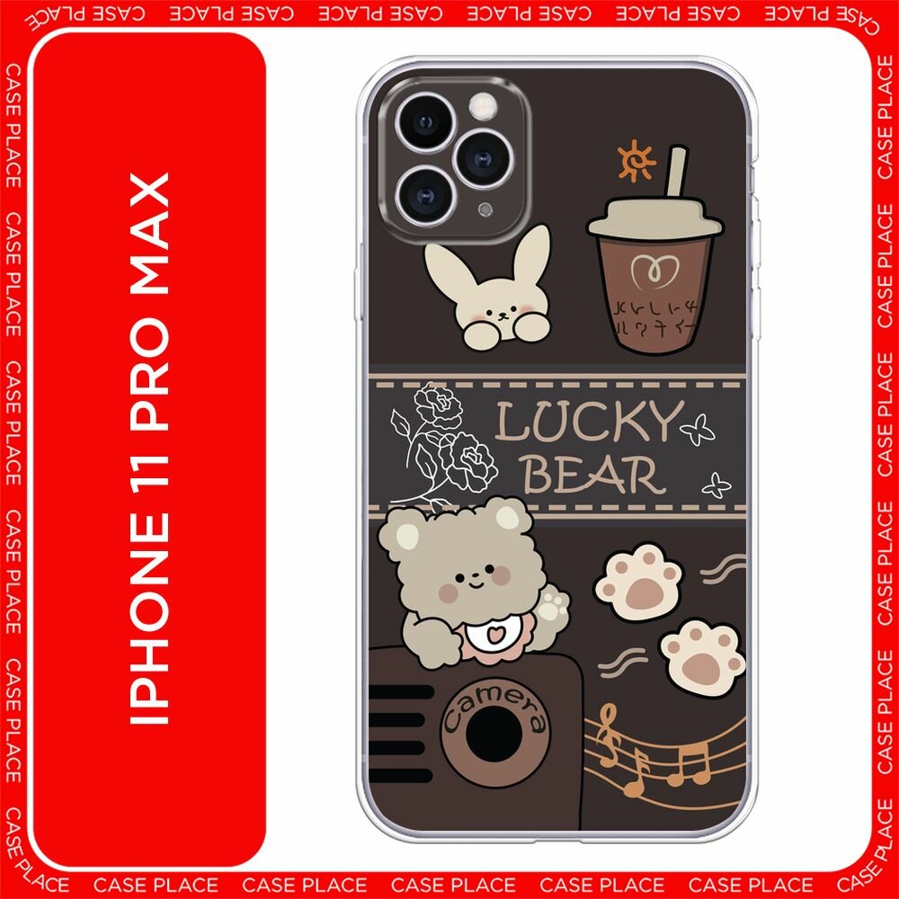 Чехол на Apple iPhone 11 Pro Max / Айфон 11 Про Макс с принтом "Lucky bear coffee 1"