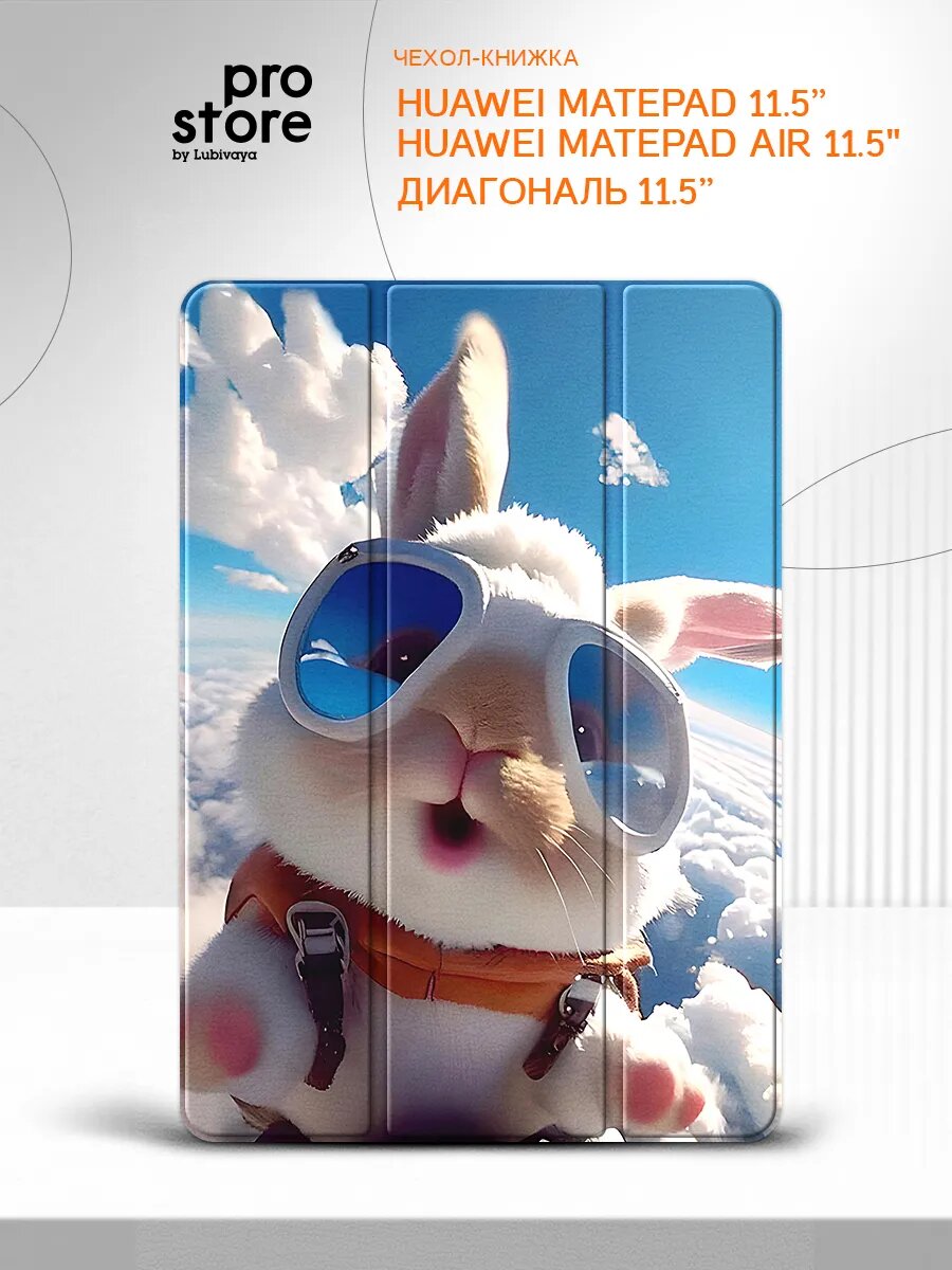 Чехол для планшета Huawei MatePad 11.5”/Air 11.5"/ Хуавей МатПад 11.5"/Эйр 11.5" защитный с рисунком