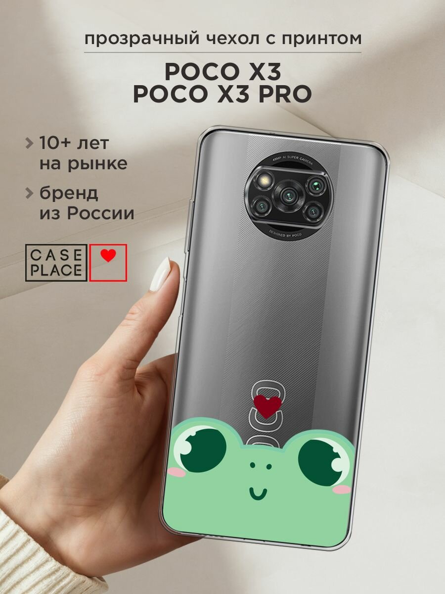 Чехол на Xiaomi Poco X3/X3 Pro / Поко X3/X3 Pro с принтом "Влюблённая лягушка - 14 февраля", прозрачный