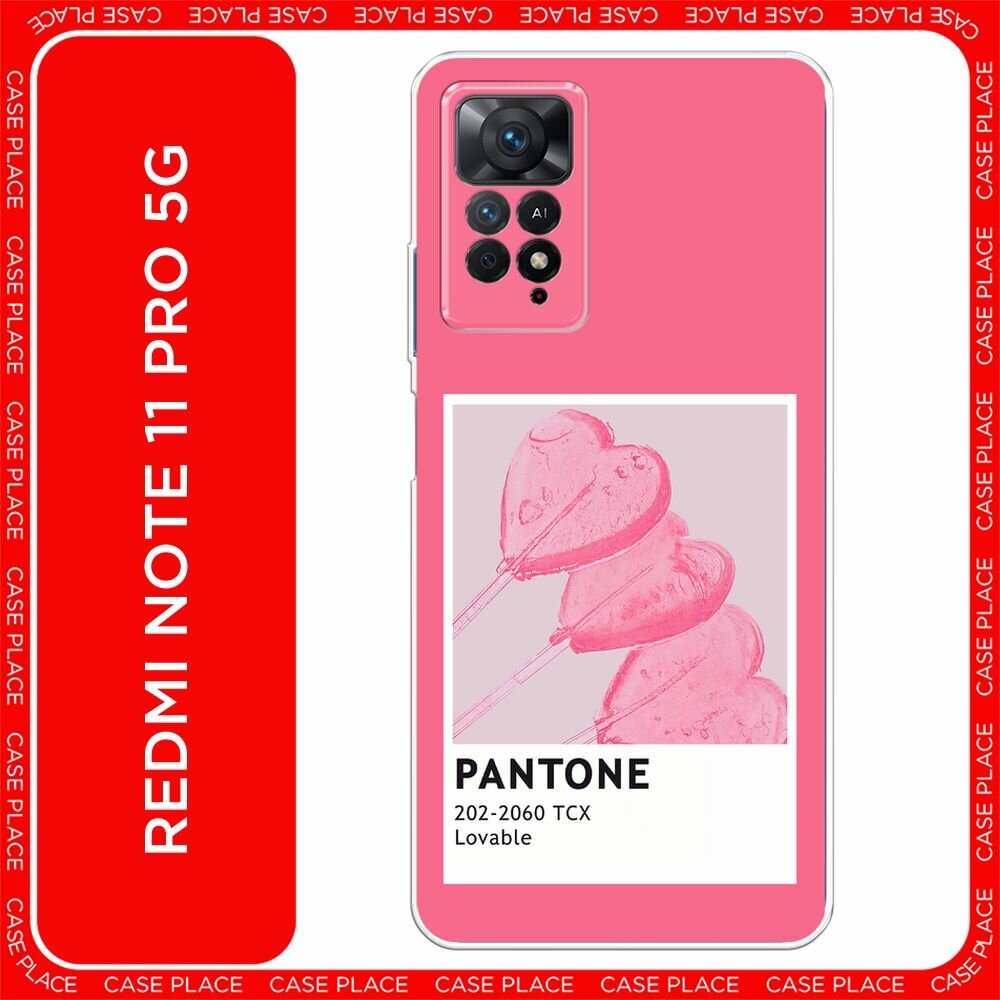 Чехол на Xiaomi Redmi Note 11E Pro / Сяоми Редми Нот 11E Pro Про с принтом "Pantone Lovable 1 - 14 февраля"