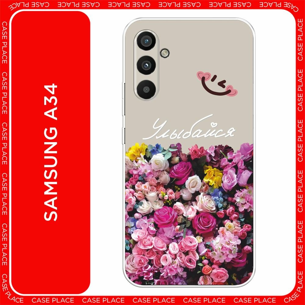 Чехол на Samsung Galaxy A34 / Самсунг A34 с принтом "Букет счастья"
