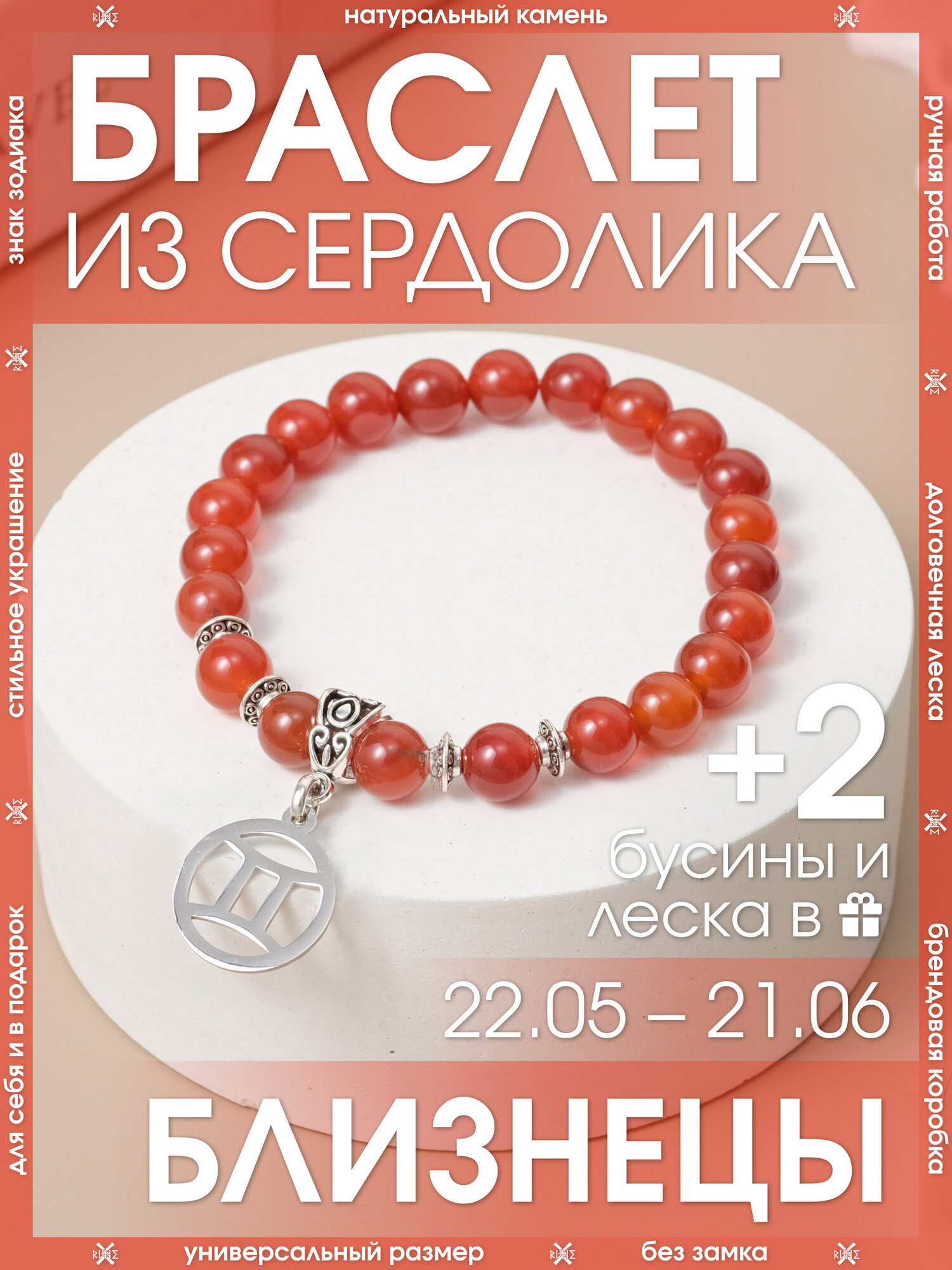 Браслет-нить, сердолик