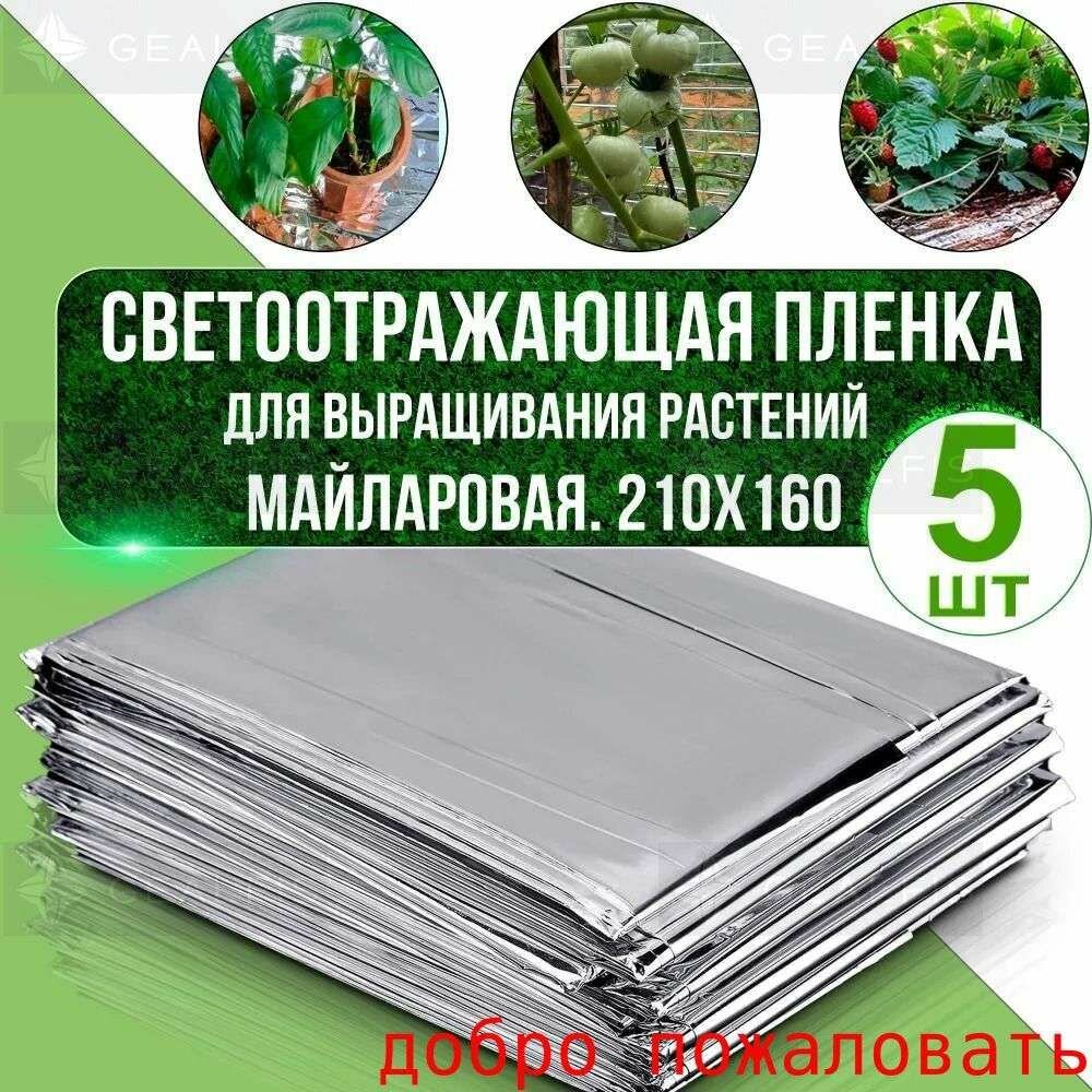 Светоотражающая пленка для гроубокса