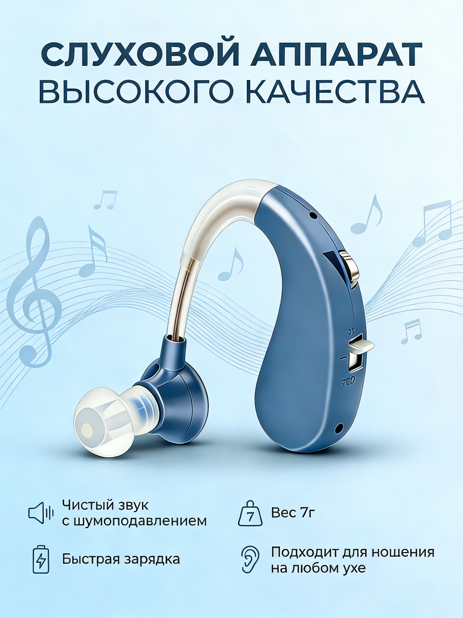 Слуховой аппарат для пожилых людей с зарядкой: цифровой, удобный, мощный и чёткий звук