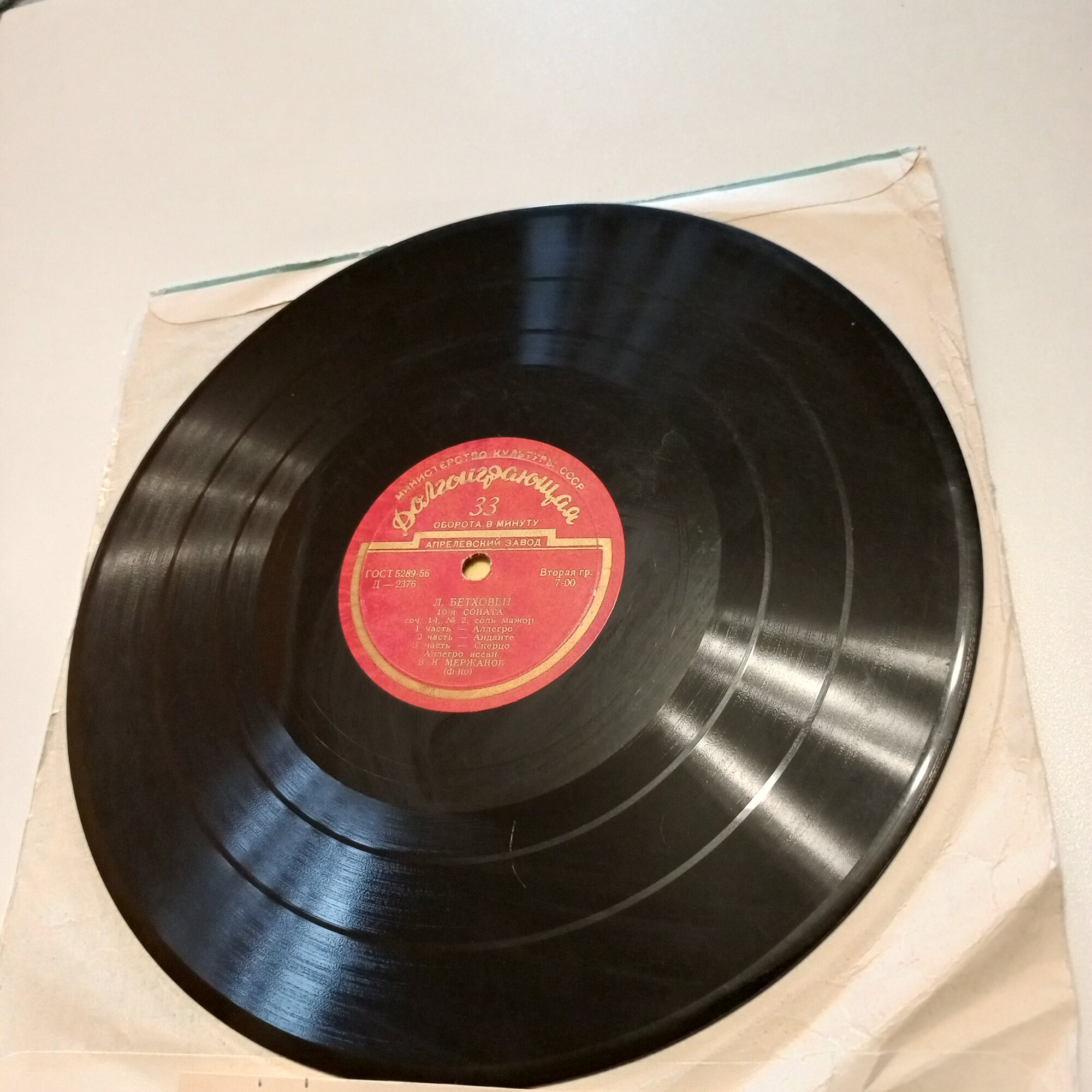 Пластинка граммофонная, Л. Бетховен, 10 и 14 сонаты, 10"