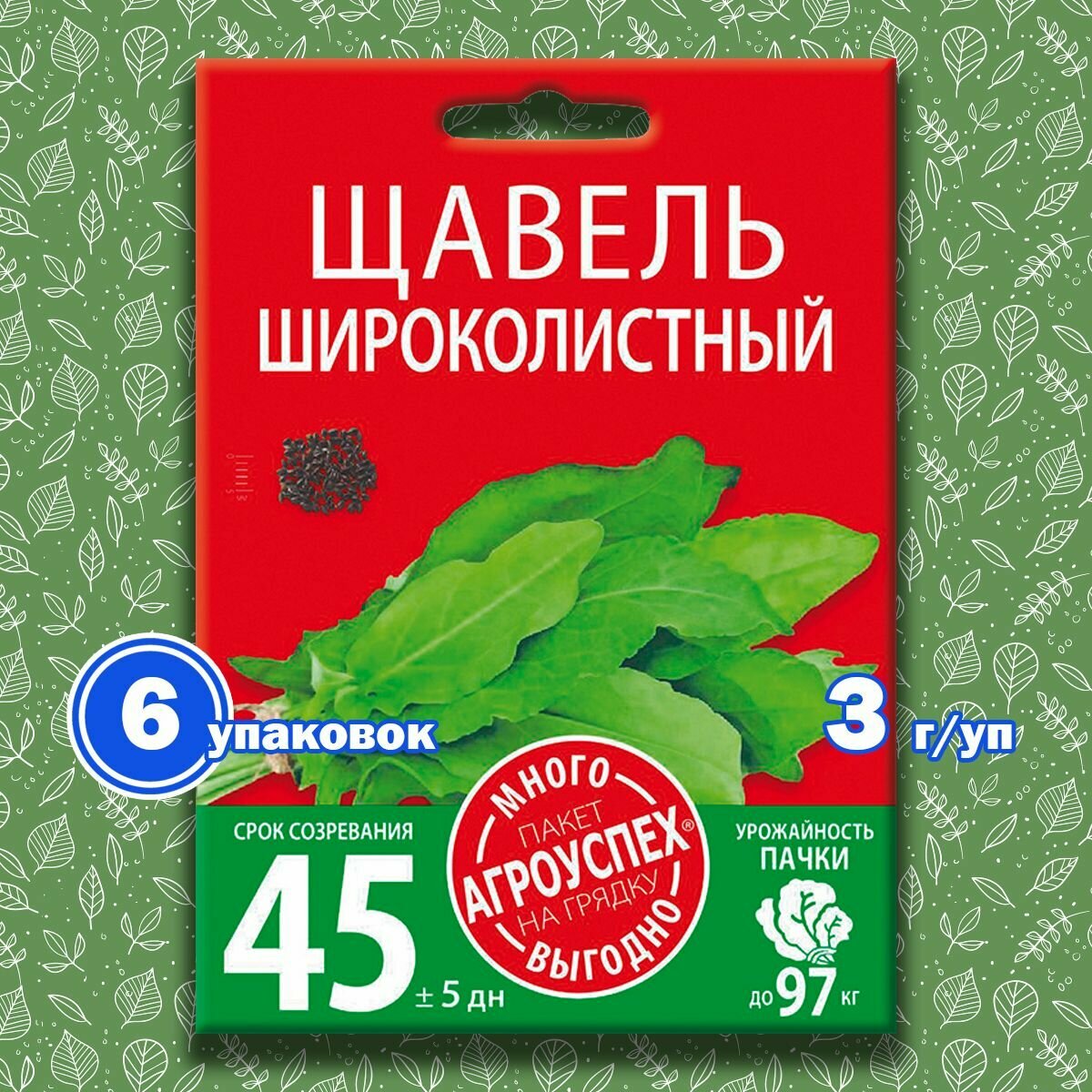Семена Агроуспех Щавель Широколистный 3 г/уп, 6 упаковок