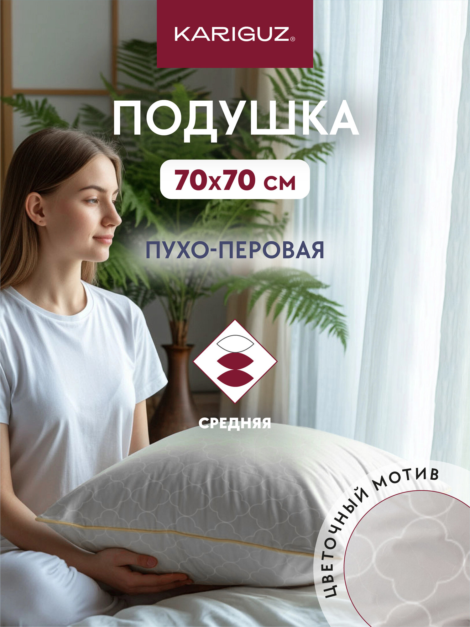 Подушка KARIGUZ "Восток", гусиный пух, для сна, 70x70 см, средняя поддержка, белая