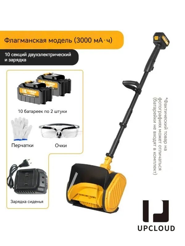 UPCLOUD Скрепер для уборки снега для уборки снега 30 см Электрический снегоочиститель для уборки снега с 10 батарейками