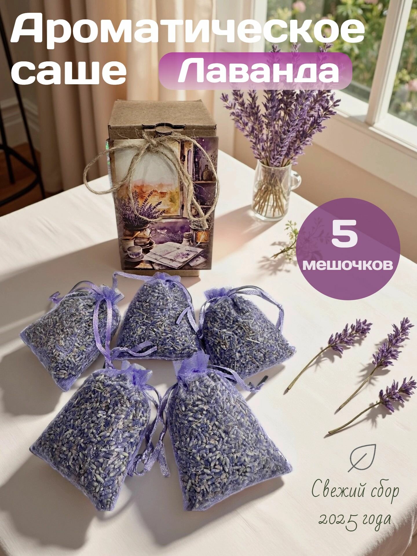 Ароматические саше LAVENDI с лавандой "Синева", ручная работа, 5 шт
