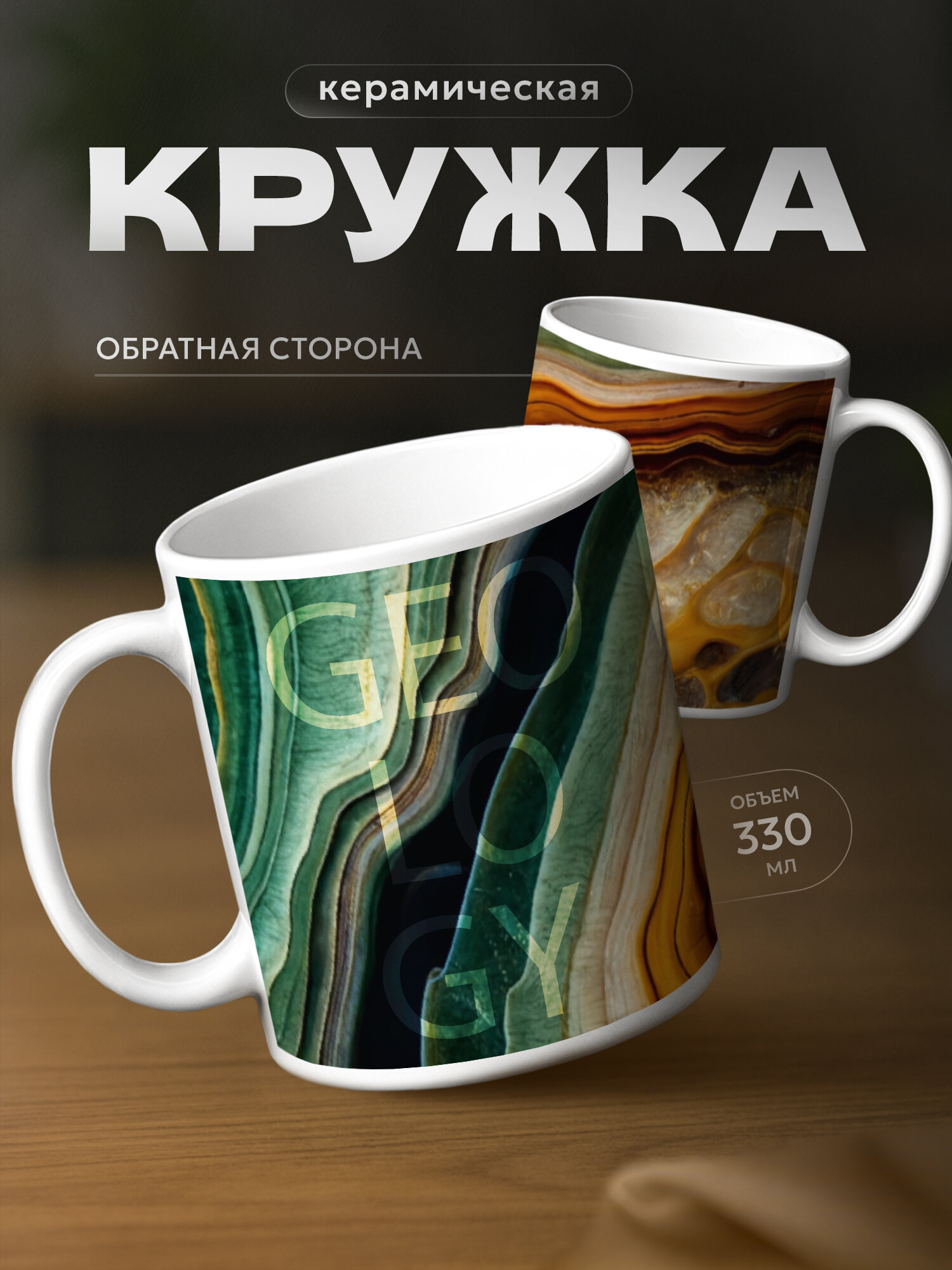 Кружка для чая для геолога Geology
