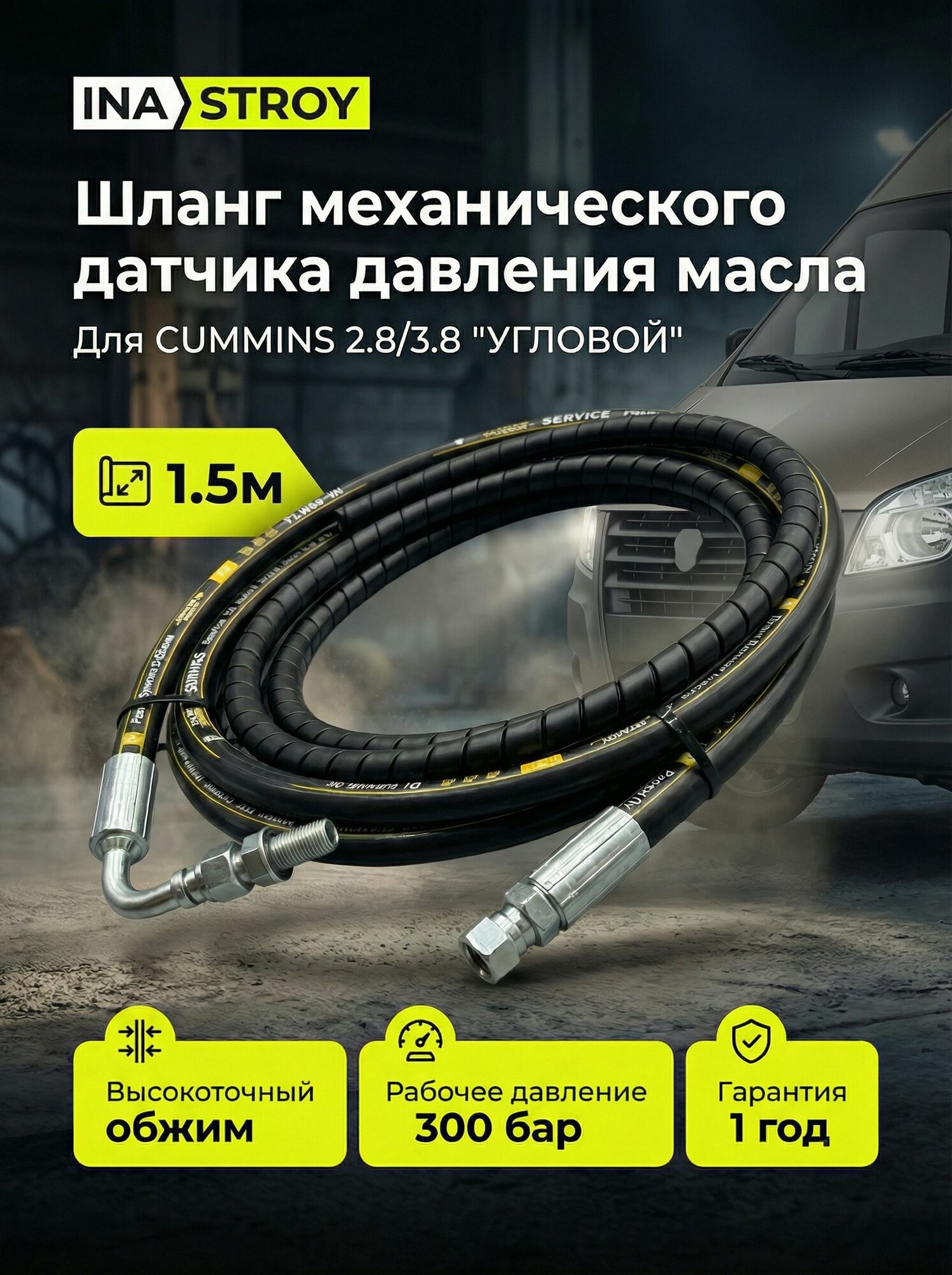Шланг указателя давления масла ГАЗ Cummins 2.8/3.8