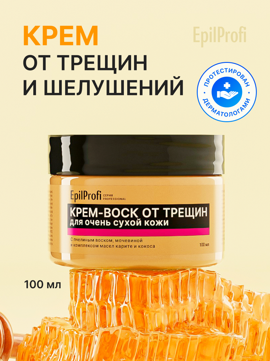 Крем-воск от трещин для очень сухой кожи рук, ног, 100 мл EpilProfi