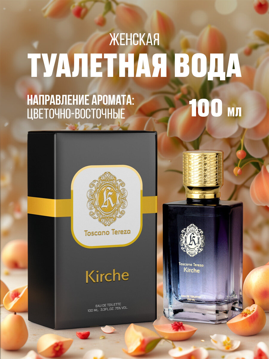 Туалетная вода женская стойкая Абар Toscano Tereza Kirche 100мл