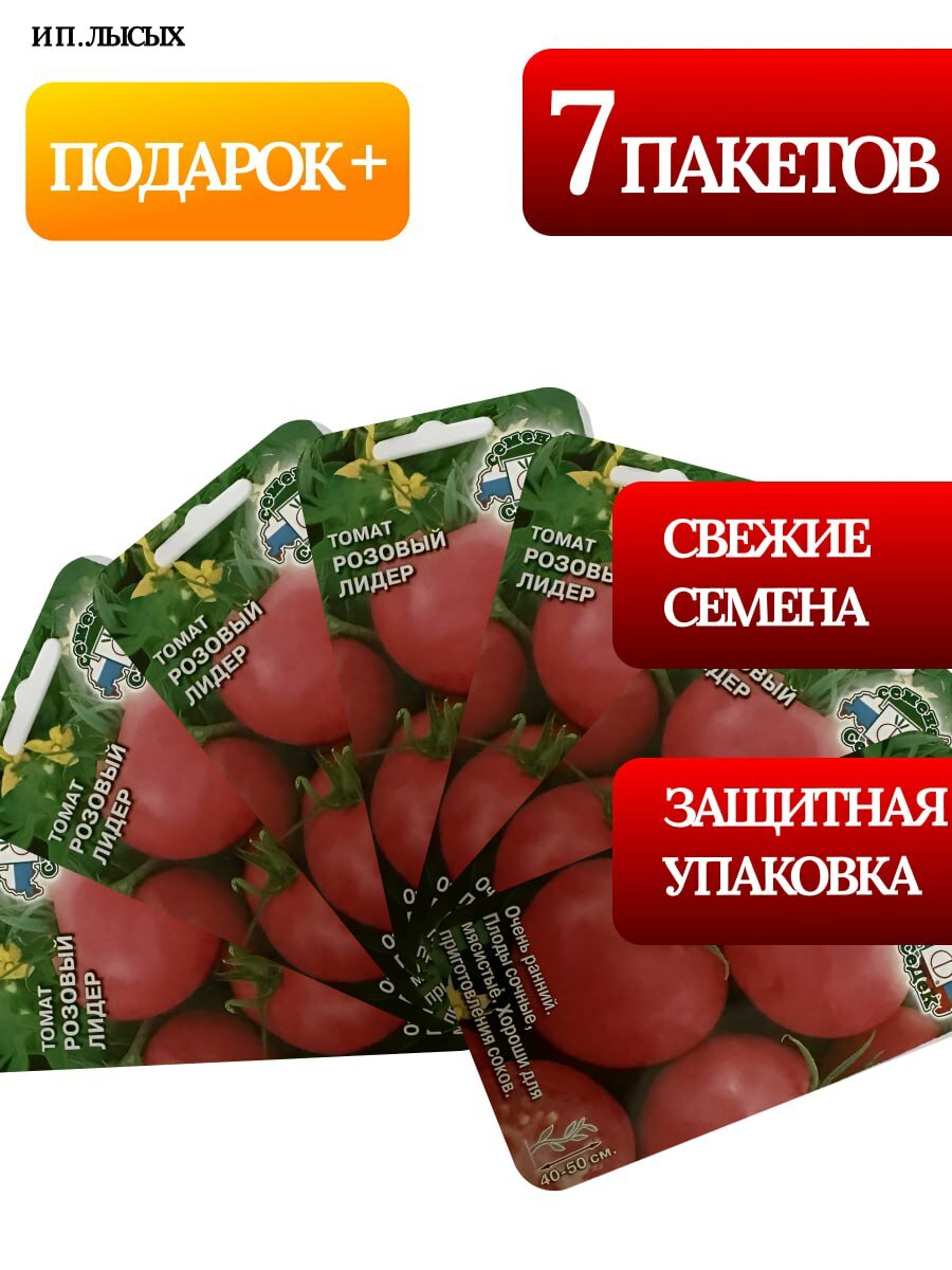 Семена Томат "Розовый Лидер"
