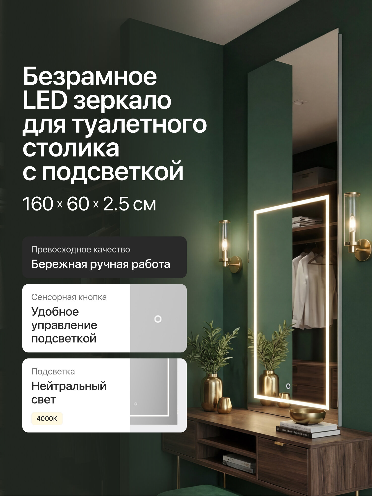 GENGLASS Зеркало прямоугольное ILLUMORA NF LED, 160*60 см, с фронтальной подсветкой, цвет нейтральный, с сенсором
