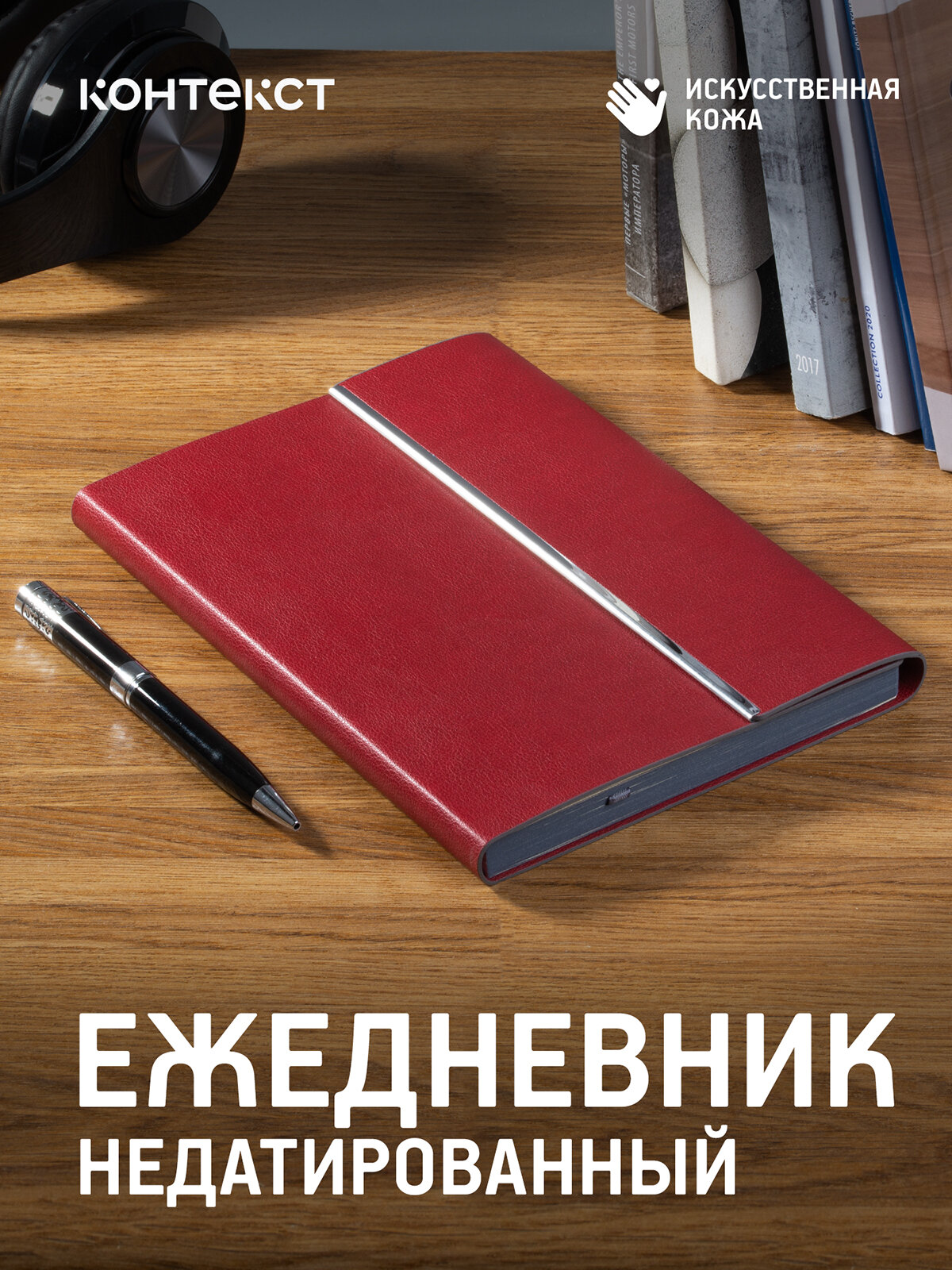 Ежедневник недатированный А5 с гибкой обложкой, на магнитной застежке, Petrus Flap, красный