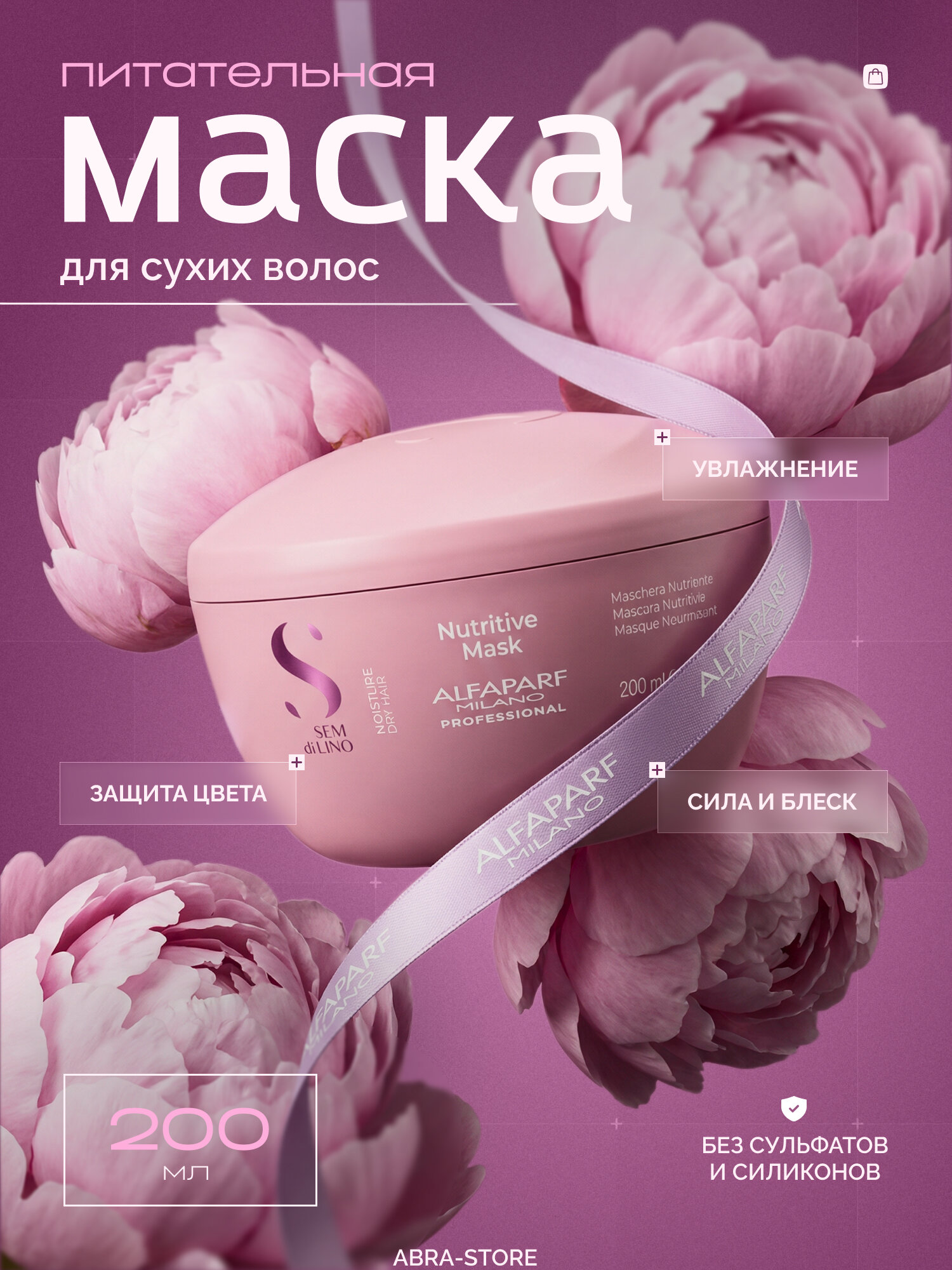 Alfaparf Milano Маска для питания сухих волос SDL Moisture 200 мл