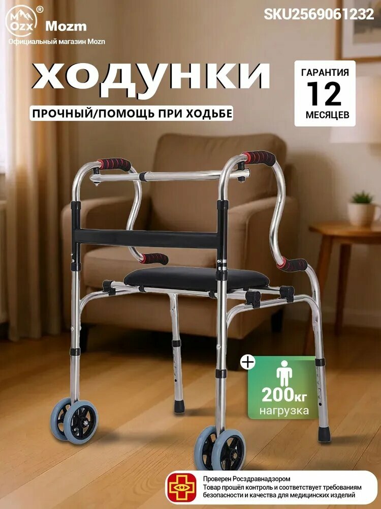 Ходунки для пожилых инвалидов шагающие на колесах с сиденьем