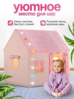Игровой домик Розовый для девочек Складной тканевый домик для игр в помещении для детей от 1 до 3 лет