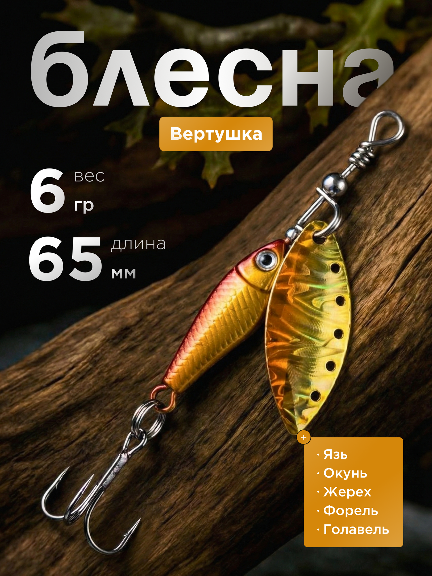 Блесна вертушка Silver Creek на окуня, жереха, язя, головля, форель 6 гр, цвет Holo Akakin