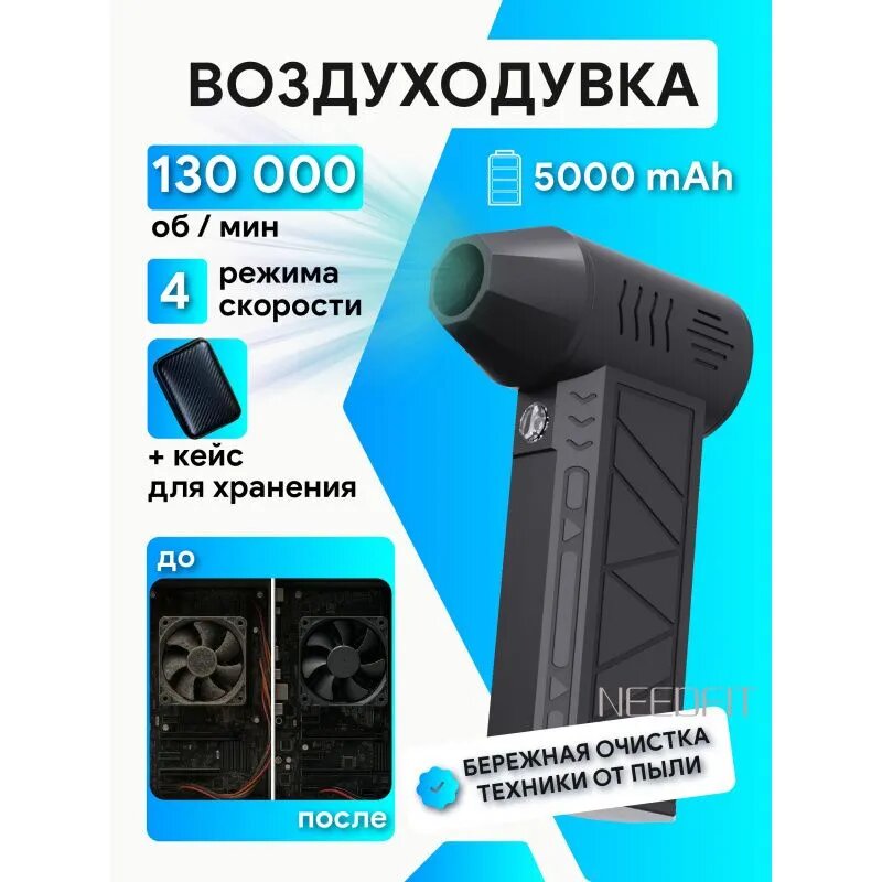 Воздуходувка портативная для уборки авто, сада и дома, 4 режима скорости, 200 гр. — фото 1
