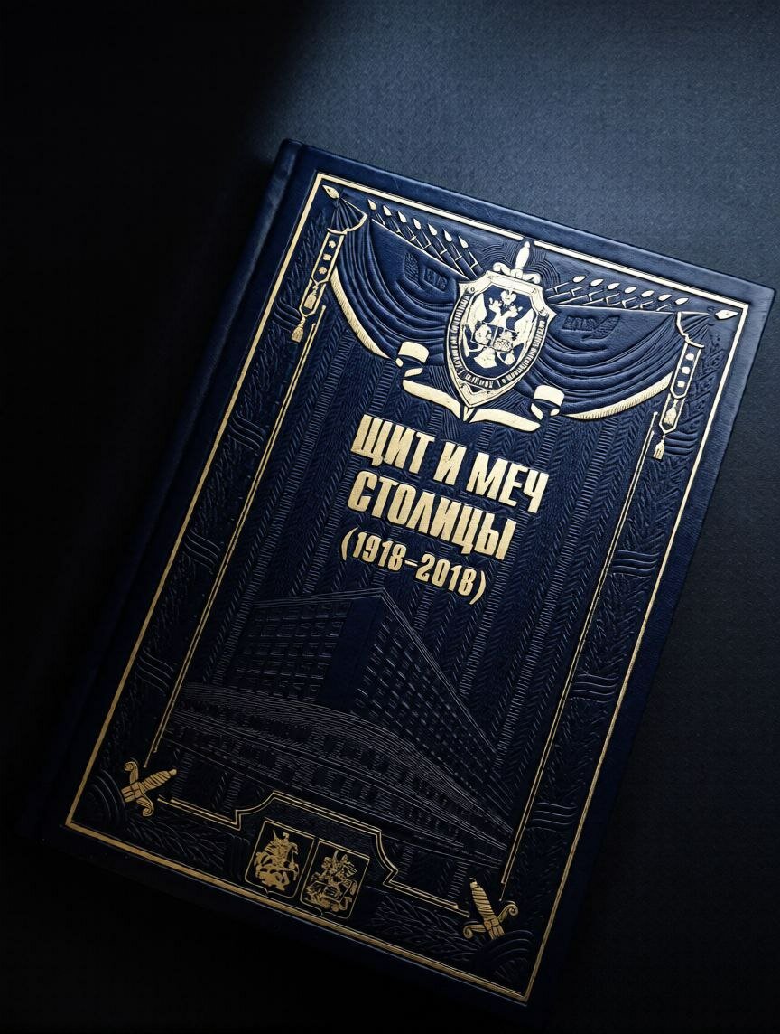 Щит и меч столицы