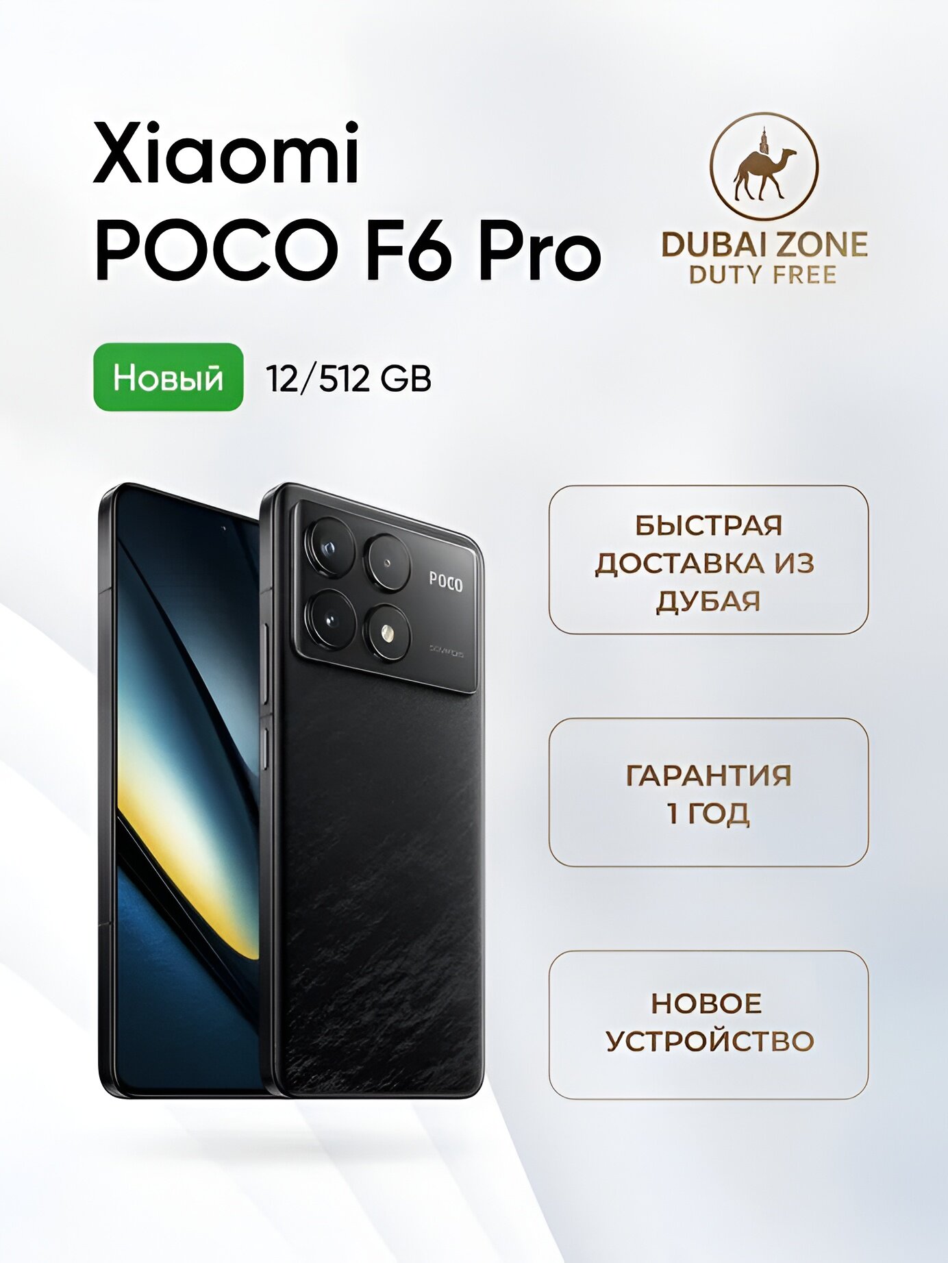 Смартфон Xiaomi Poco F6 12/512 ГБ Global, черный