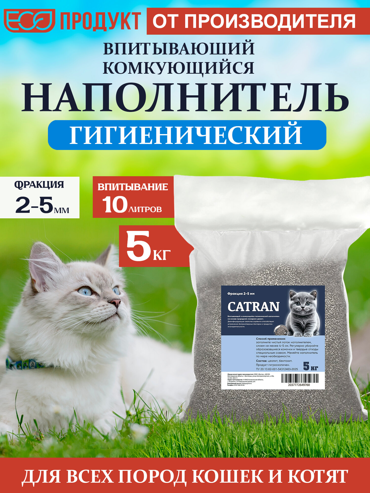 Наполнитель для кошачьего туалета Zaton CATRAN, комкующийся, гипоаллергенный, бежевого цвета, 5 кг