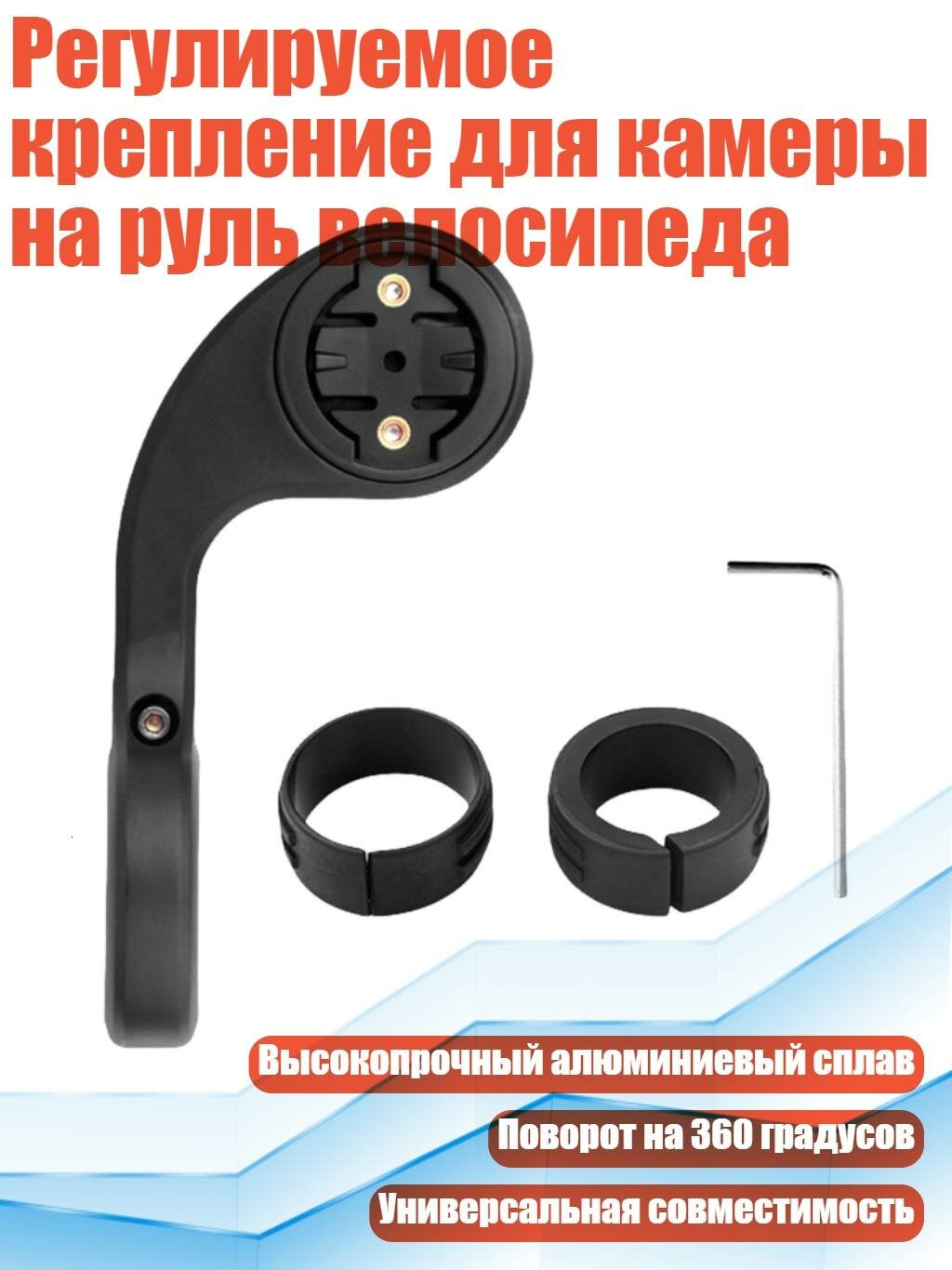 Регулируемое крепление для камеры на руль велосипеда, Крепление для garmin