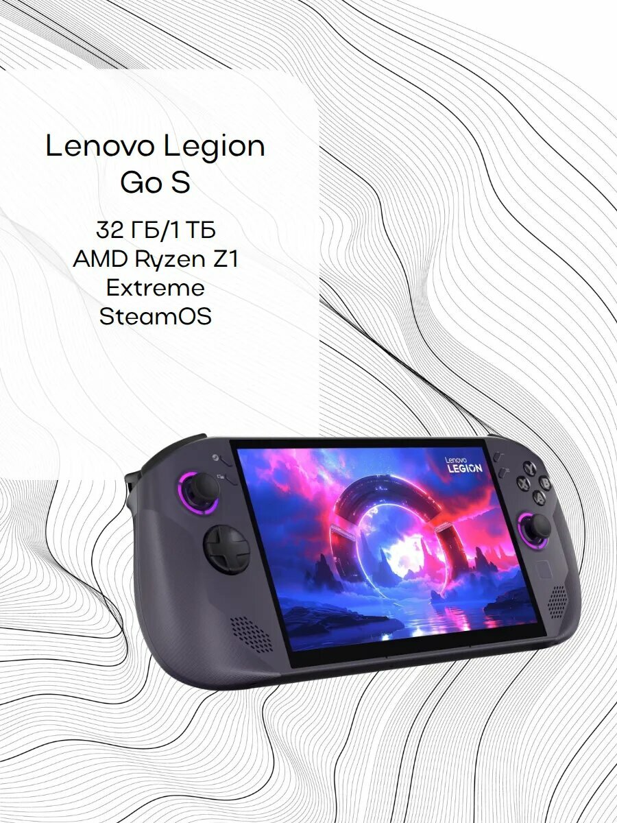 Игровая приставка Lenovo Legion Go S 32 ГБ/1 ТБ, Z1 Extreme, черный
