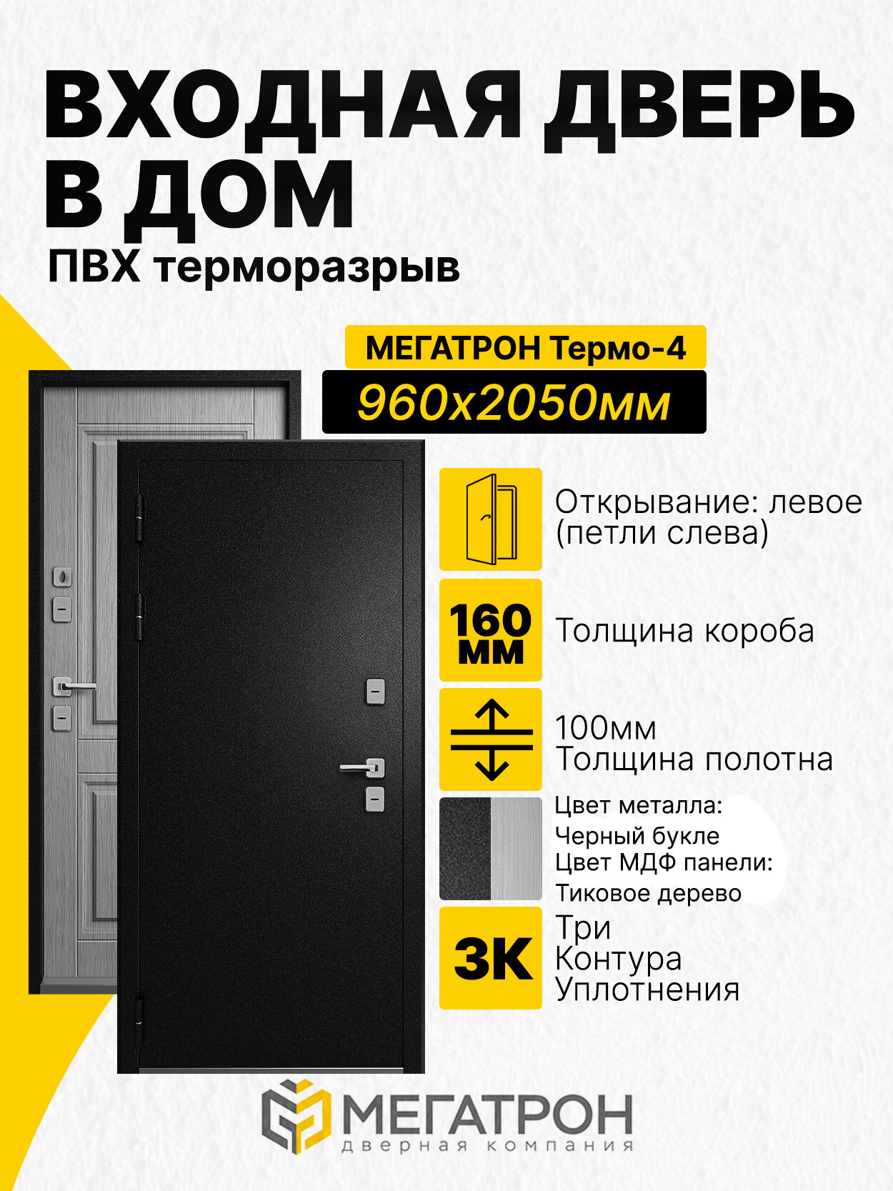 Дверь входная, Термо-4.25, Букле черный, МДФ F04 Ривьера Милк 860x2050 (L)