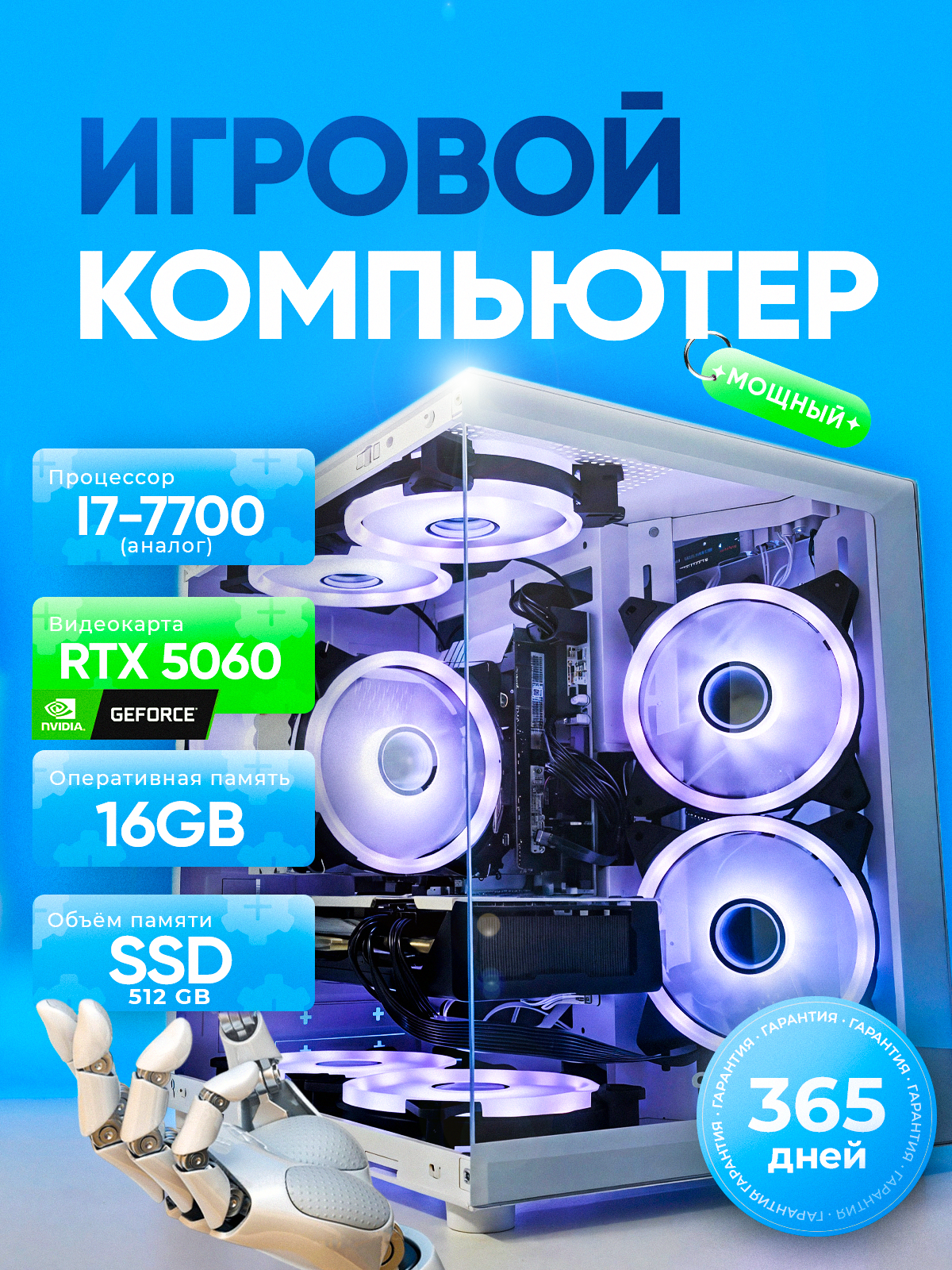 Игровой компьютер Intel Core i7 / RTX 5060 8GB / 16GB DDR4 / 620GB / системный блок игровой