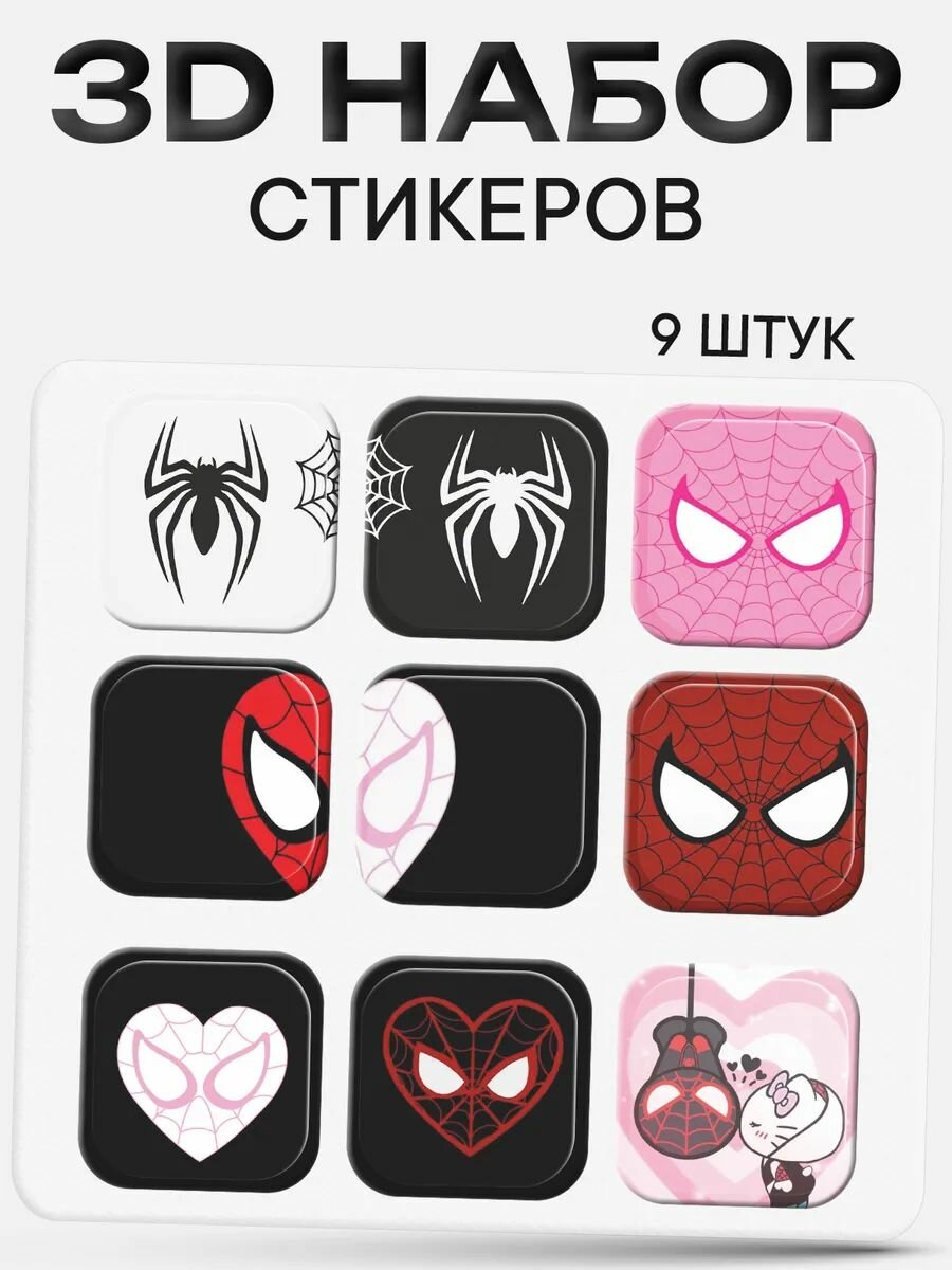 3D стикеры на телефон человек паук