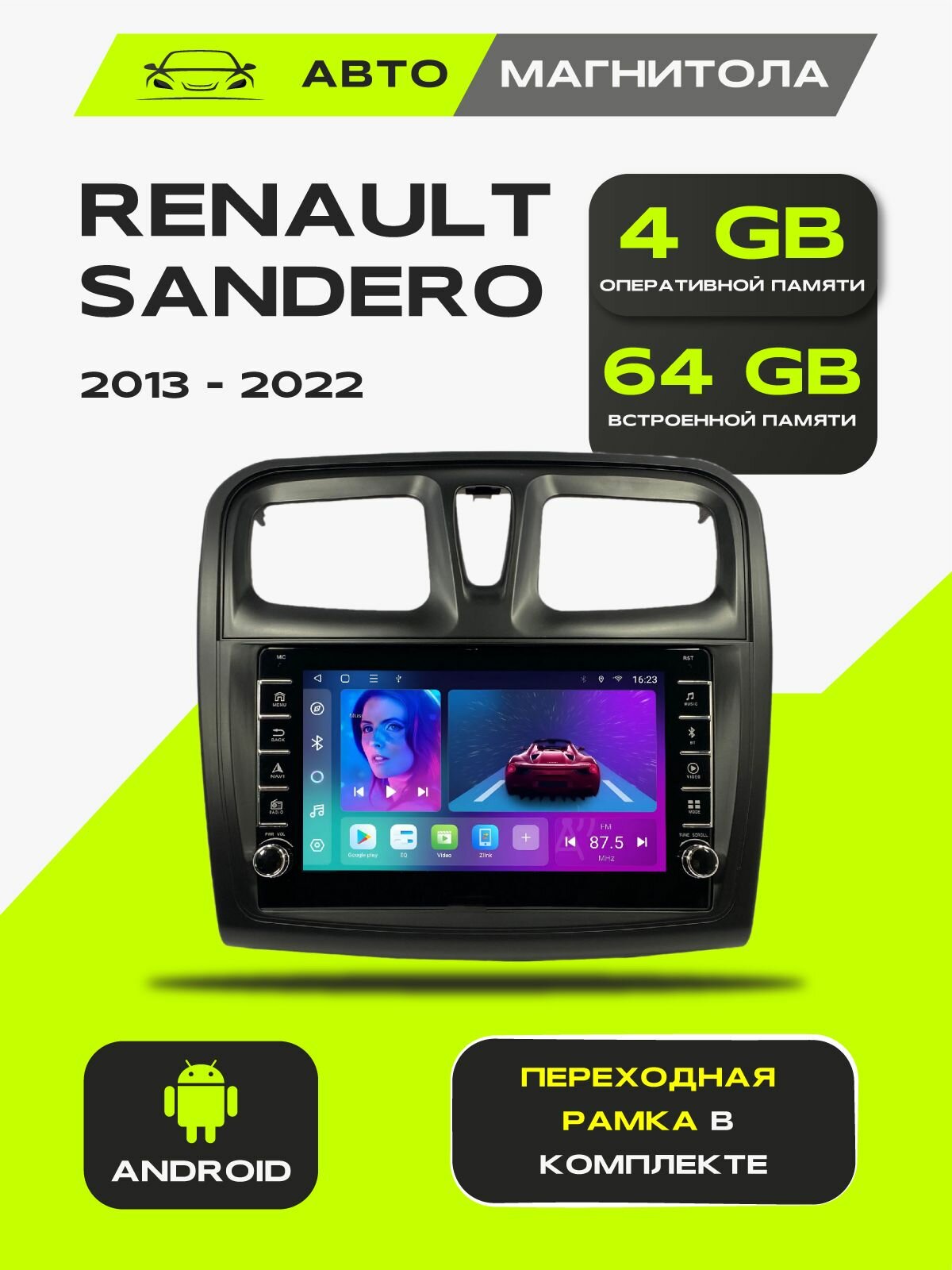 Андроид магнитола Renault Sandero 2 2014-2023, 4/64GB, Рено Сандеро Степвей 2 + Переходная рамка