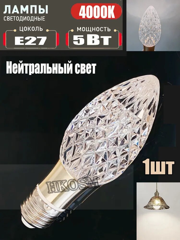 HKOSM Лампочка, Цоколь: E27, 5.0 Вт, 1 шт.