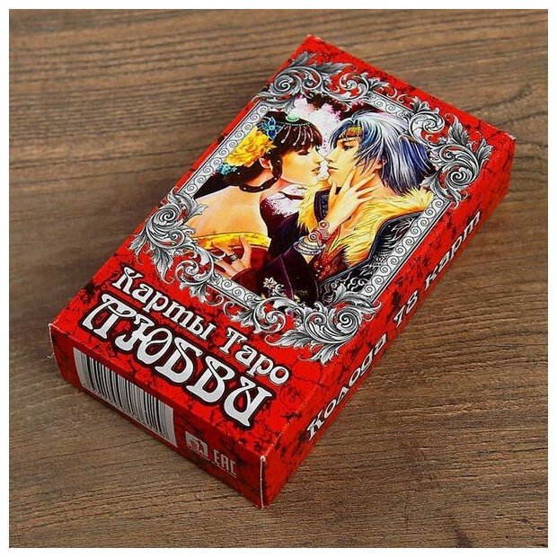 Карты гадальные Таро Любви