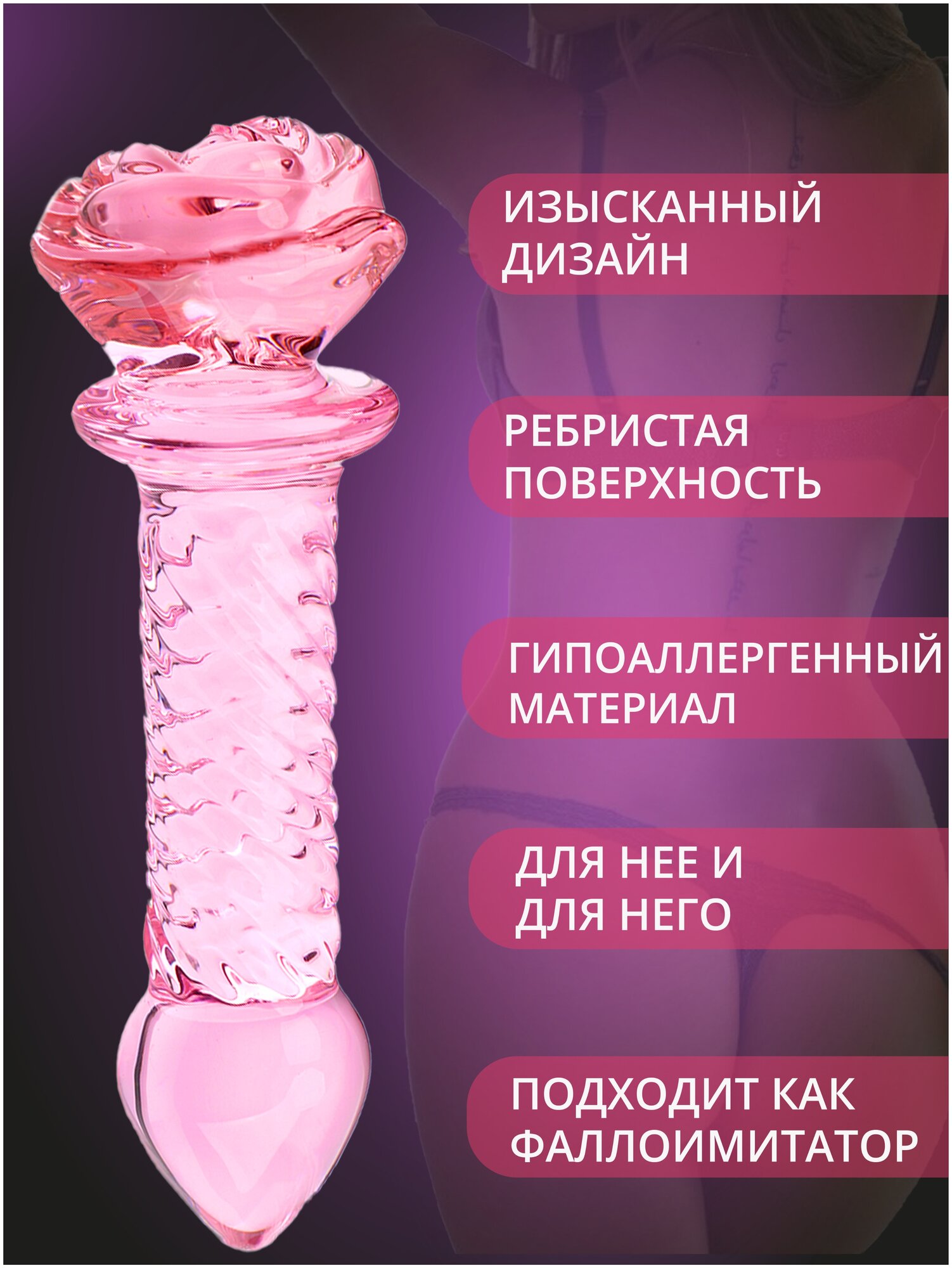 Анальная пробка стеклянная роза / фаллоимитатор из стекла / анальный плаг