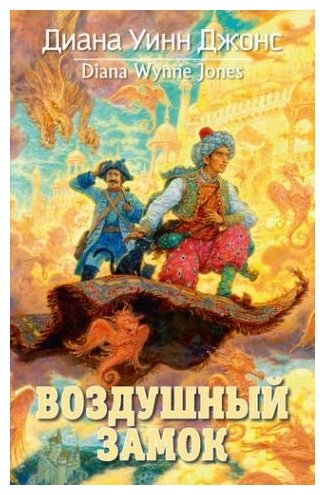 Воздушный замок