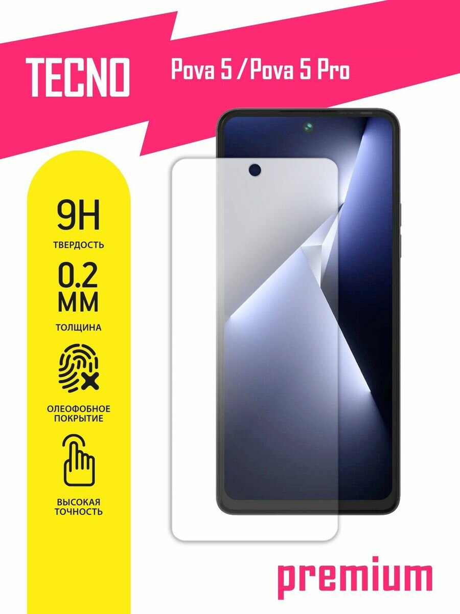 Защитное стекло для Tecno Pova 5, 5 Pro, Техно Пова 5, 5 Про, Текно на экран, гибридное (гибкое стекло), AKSPro