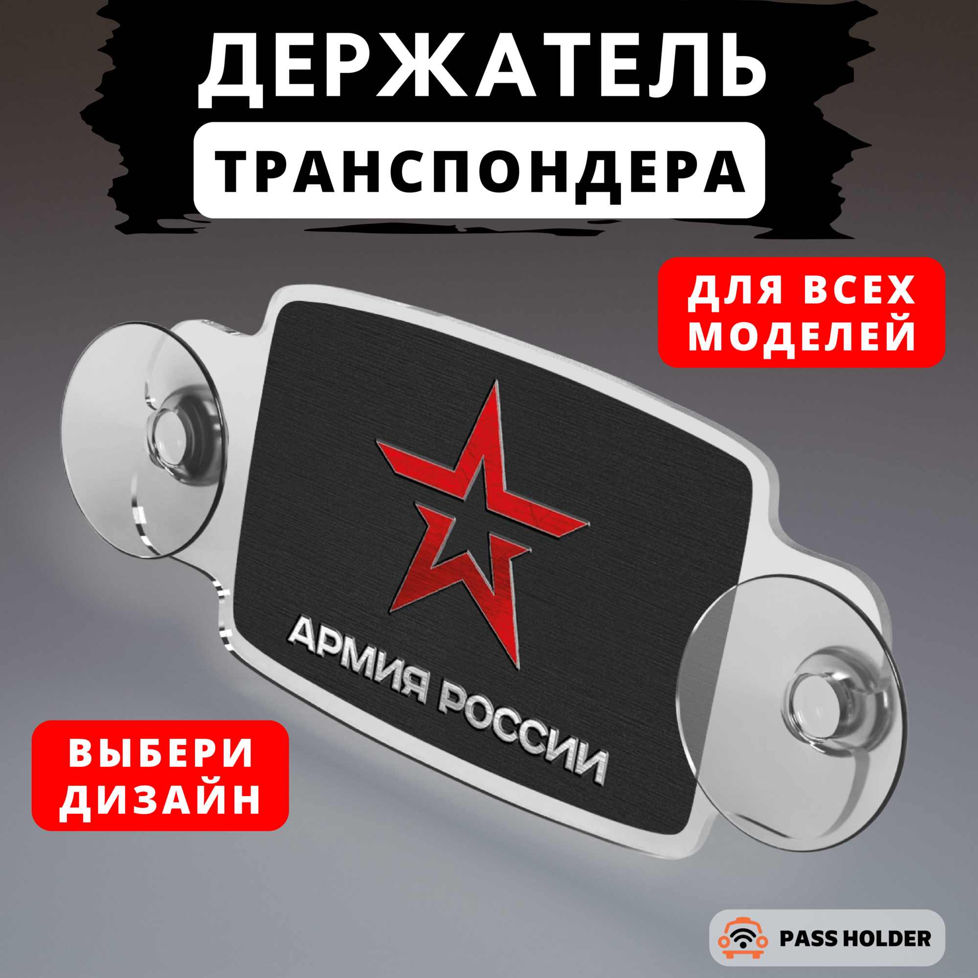 Держатель для транспондера универсальный "PASS HOLDER" цвет: 01