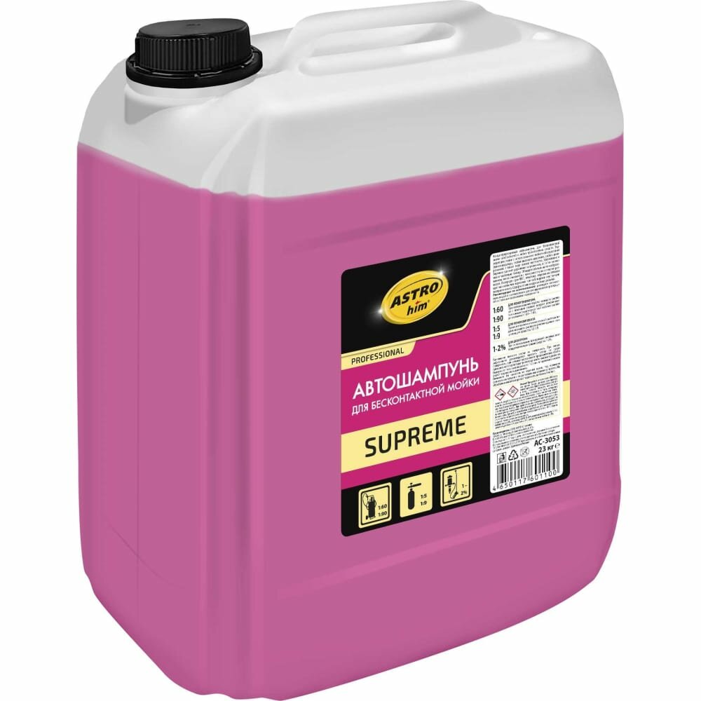 Автошампунь для бесконтактной мойки supreme 23 кг Astrohim AC3053