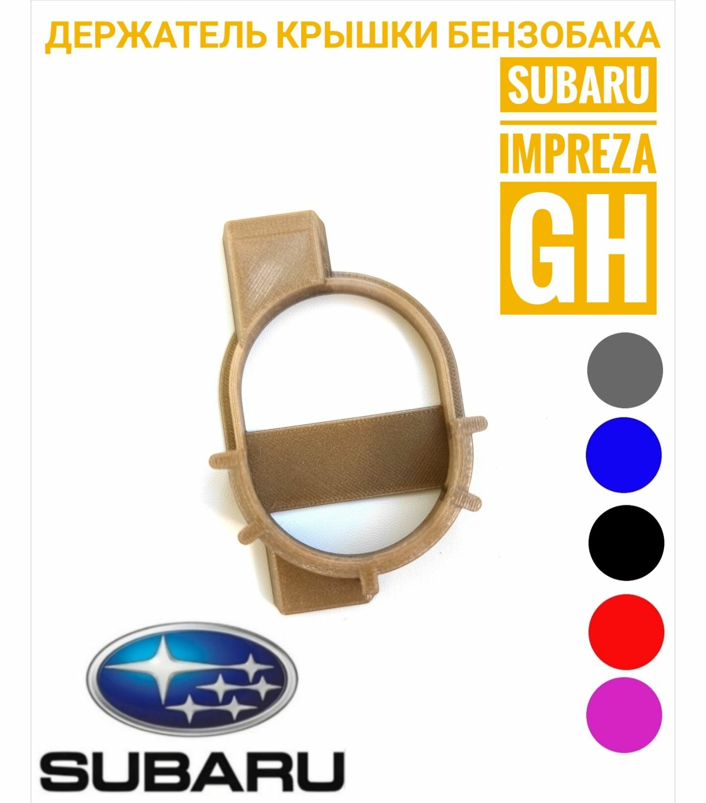 Subaru Impreza III поколение хетчбэк GH Держатель для крышки бензобака
