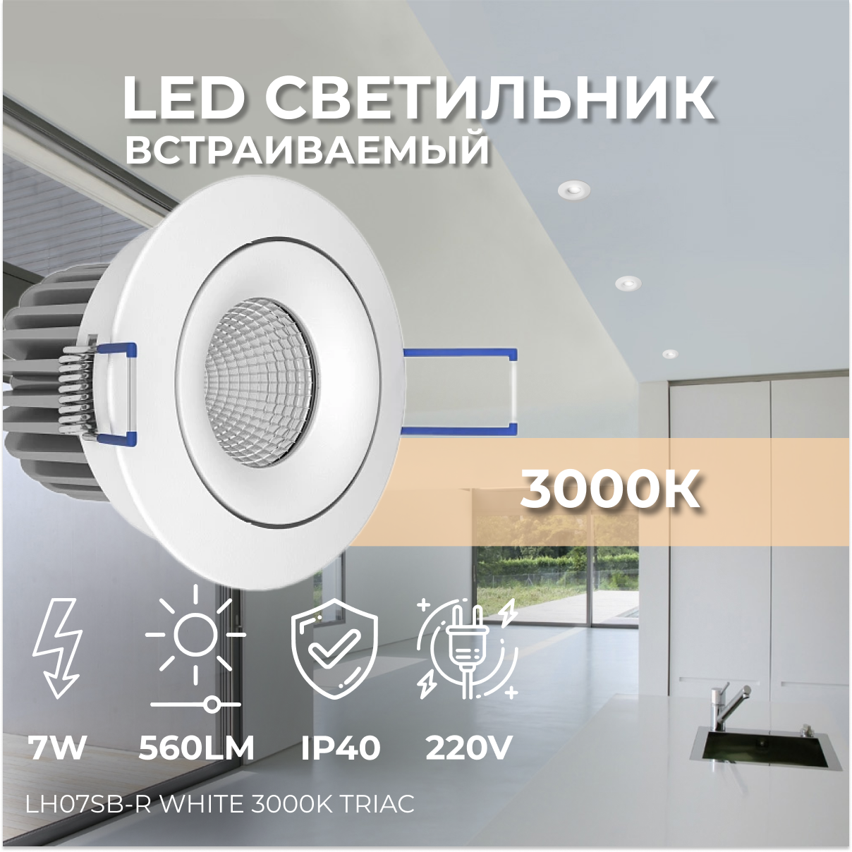 Встраиваемый поворотный светодиодный светильник, подвесной светильник, спот потолочный Ledron LH07SB-R White