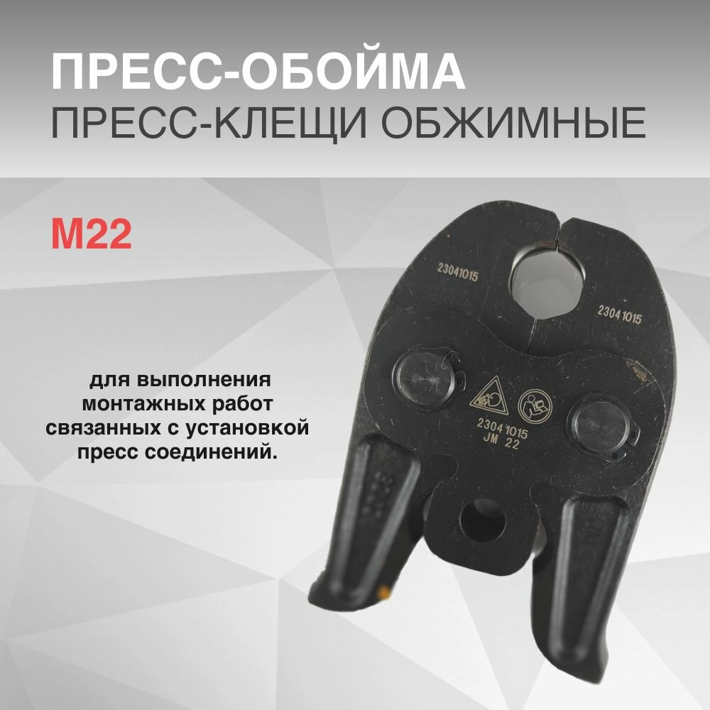 Пресс-обойма M22
