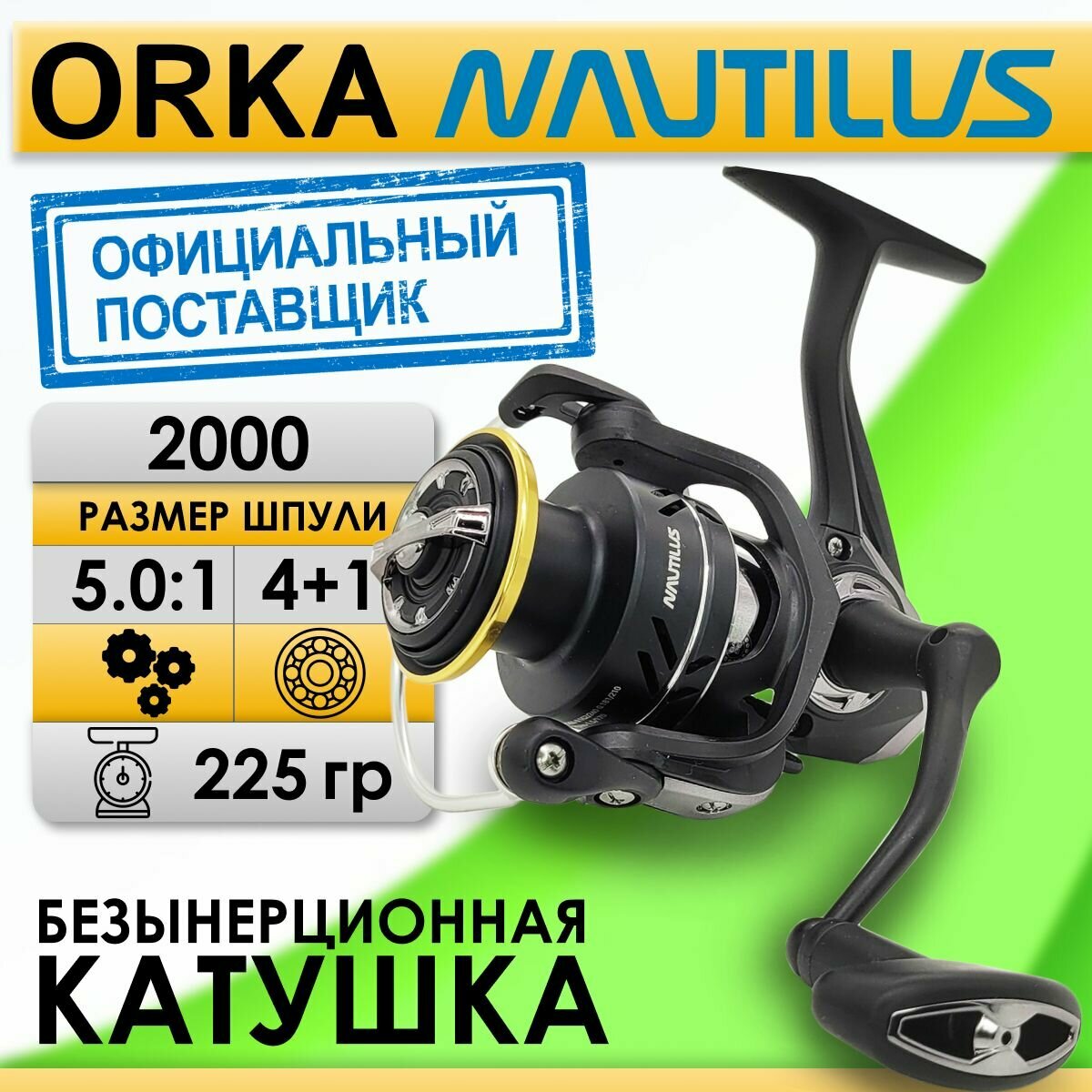 Катушка рыболовная Nautilus ORKA 2000, с передним фрикционом
