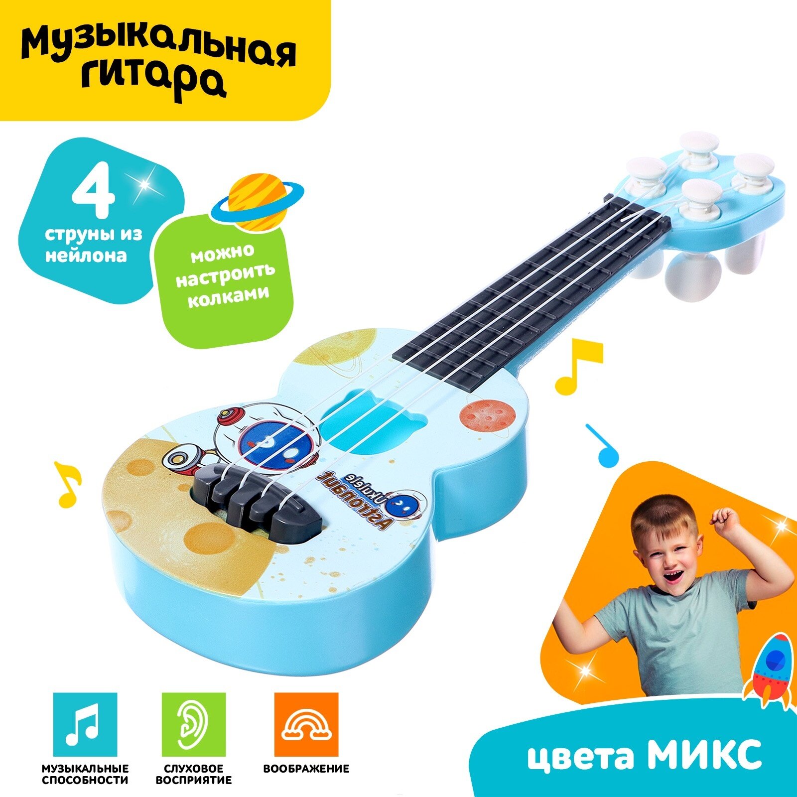 Игрушка музыкальная гитара «Астронавт. Сюрприз», цвета микс